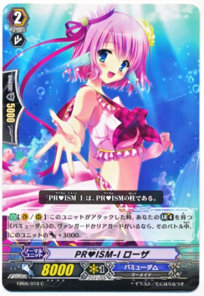 【ヴァンガード】 PR♥ISM-I ローザ EB06/C の通販 - カーナベル