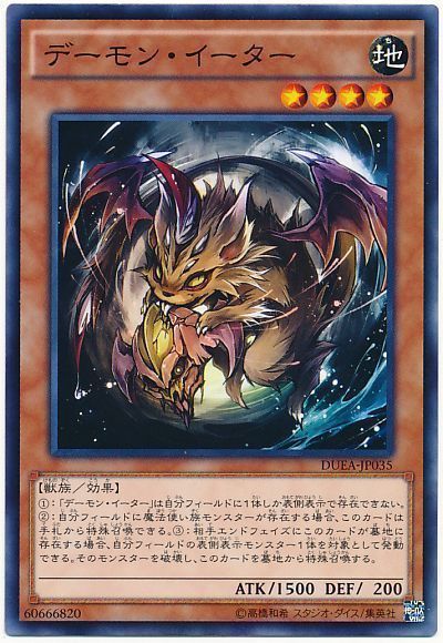 遊戯王】 デーモン・イーター DUEA(901)/ノー の通販 - カーナベル 遊戯王】 デーモン・イーター DUEA(901)/ノー の通販 - カーナベル