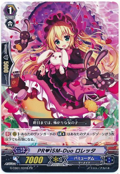 PR♥ISM-Duo ロレッタ(黒 PR仕様)【プロモーション】G-CB01 | ヴァンガード通販カーナベル