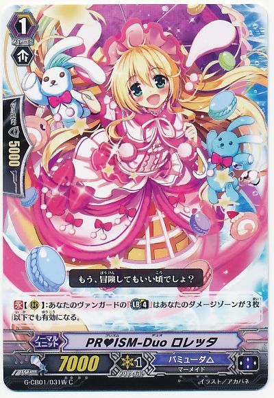 PR♥ISM-Duo ロレッタ(白)【コモン】G-CB01 | ヴァンガード通販カーナベル