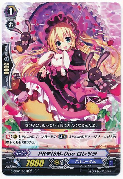 PR♥ISM-Duo ロレッタ(黒)【コモン】G-CB01 | ヴァンガード通販カーナベル