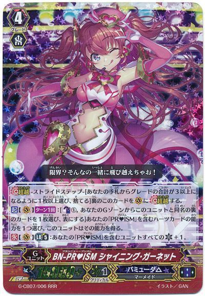 BN-PR♥ISM シャイニング・ガーネット【トリプルレア】G-CB07 | ヴァンガード通販カーナベル