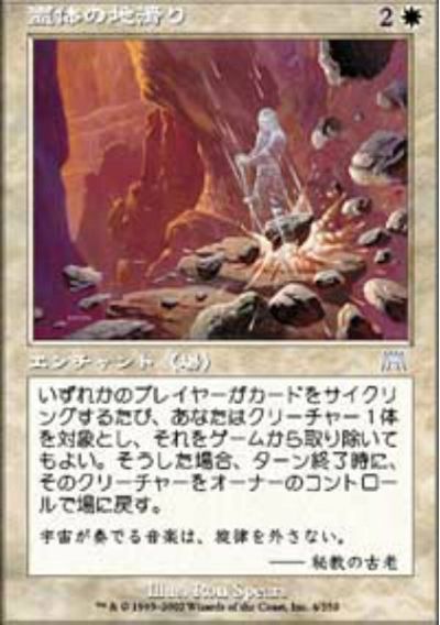 【mtg】 霊体の地滑り Onsアンコ の通販 カーナベル 