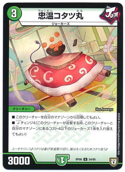 【デュエマ】 忠温コタツ丸 DMRP08/UC の通販 - カーナベル