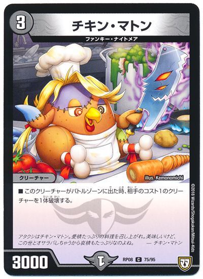 【デュエマ】 チキン・マトン DMRP08/C の通販 - カーナベル