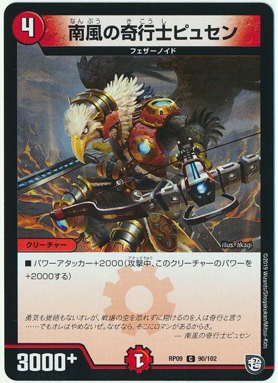 【デュエマ】 南風の奇行士ピュセン DMRP09/C の通販 - カーナベル