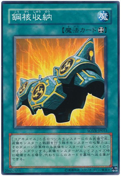 【遊戯王】 鋼核収納 SOVR(606)/ノー の通販 - カーナベル