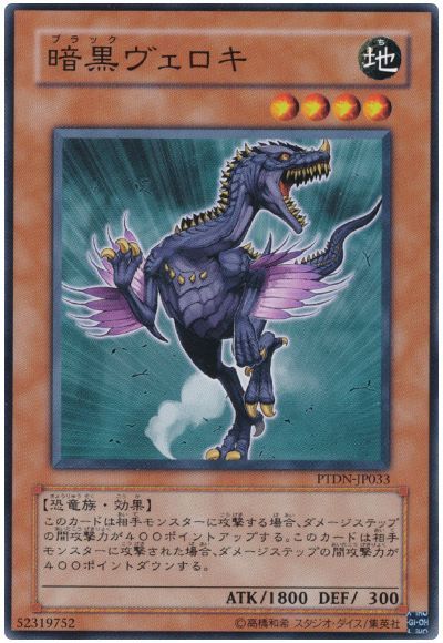 【遊戯王】 暗黒ヴェロキ PTDN(507)/ノー の通販 - カーナベル