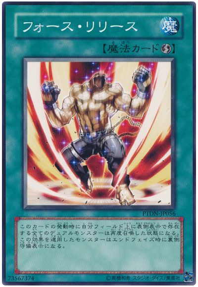 【遊戯王】 フォース・リリース PTDN(507)/ノー の通販 - カーナベル