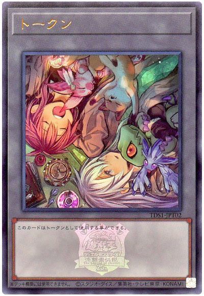 【遊戯王】 トークン(TDS1-JPT02/ヒータ＆エリア)(決闘者伝説ロゴ入り) SDトークン た行/ウル の通販 - カーナベル