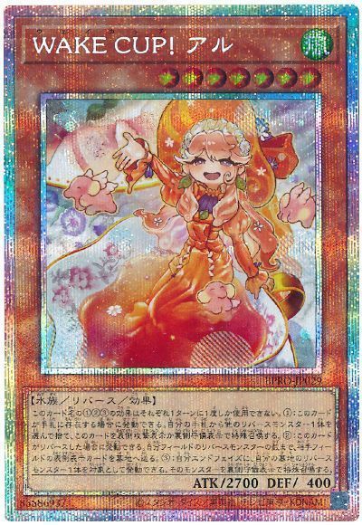 【遊戯王】 WAKE CUP! アル BPRO(1303)/プリシク の買取・査定価格 - カーナベル