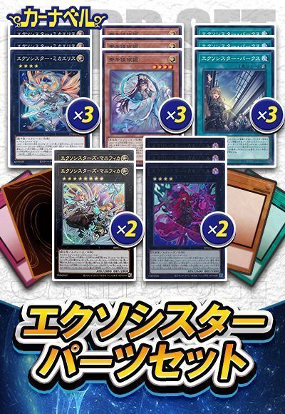 【遊戯王】 (BPRO新規入り)エクソシスターパーツセット BPRO(1303)/イベント品 の通販 - カーナベル