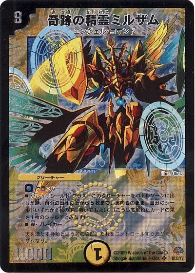 奇跡の精霊ミルザム【スーパーレア】DMC50 | デュエルマスターズ通販カーナベル