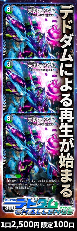 魂と記憶の盾【デュエマ】DM11/VR -カーナベル-