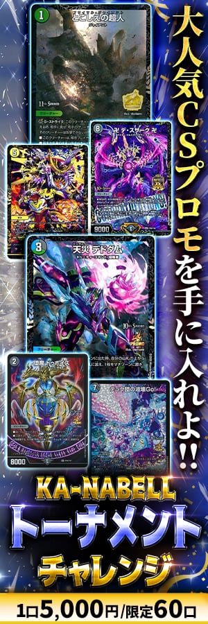 戦慄のプレリュード【デュエマ】DMX25/UC -カーナベル-