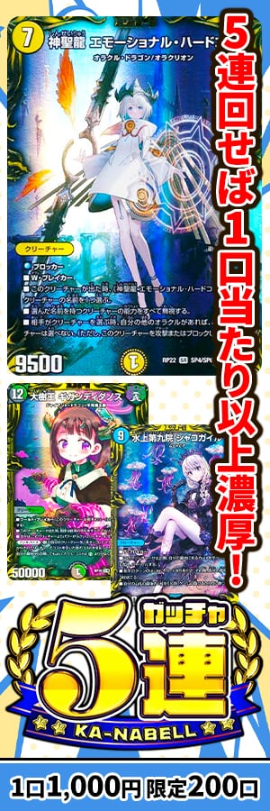 戦慄のプレリュード【デュエマ】DMX25/UC -カーナベル-