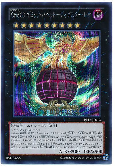 CNo.88 ギミック・パペット-ディザスター・レオ【シークレットレア】PP16 | 遊戯王通販カーナベル