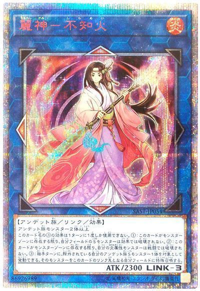 麗神－不知火【20thシークレットレア】SAST(1007) | 遊戯王通販カーナベル