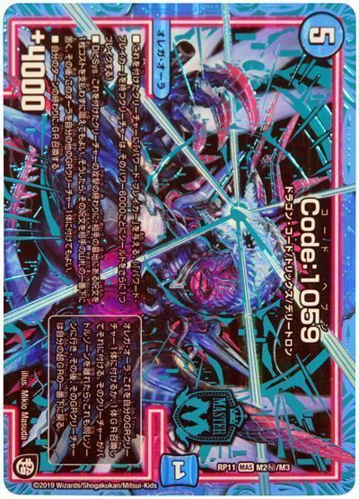 Code:1059【デュエマ】DMRP11/シク -カーナベル-