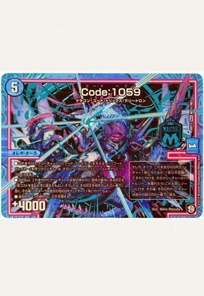 Code:1059【デュエマ】DMRP11/シク -カーナベル-