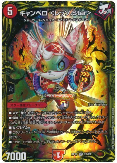 キャンベロ 【デュエマ】DMRP19/20thSP(B) -カーナベル-