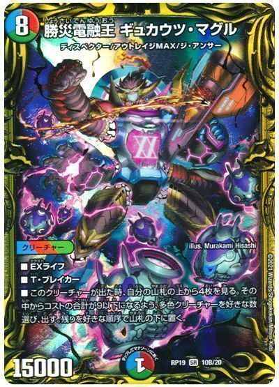 勝災電融王 ギュカウツ・マグル【デュエマ】DMRP19/20thSP(B) -カーナベル-